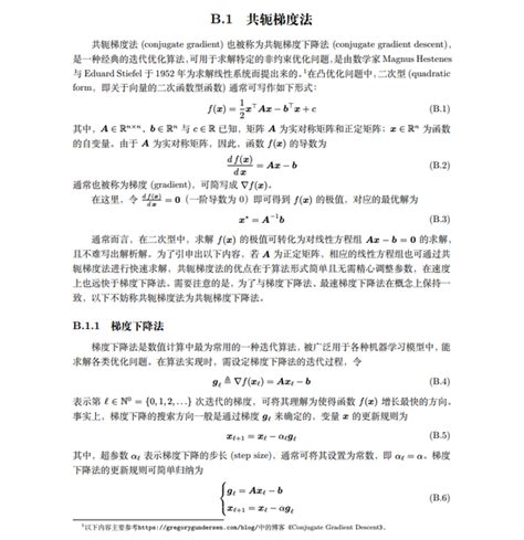 机器学习｜共轭梯度法 知乎