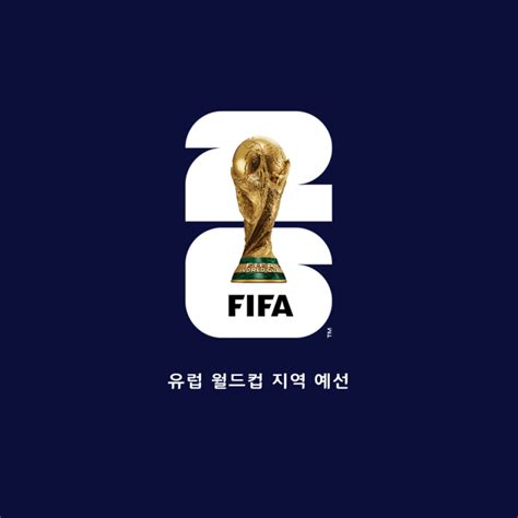 유럽 월드컵 지역 예선 조별리그 및 경기 일정 네이버 블로그