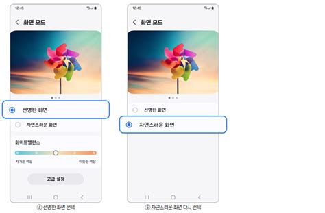 갤럭시 소프트웨어 업데이트 후 화면 색감이 선명한 화면으로 변경됩니다 Samsung Members