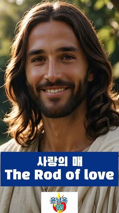 사랑과 훈련의 매 성경을 보는 관전포인트 6 Youtube