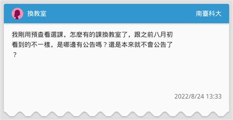 換教室 南臺科大板 Dcard