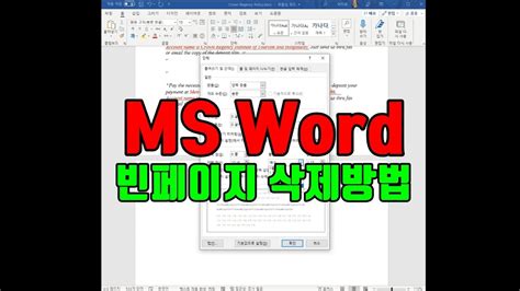 MS Word 마지막 빈페이지 삭제하는 초간단 방법 YouTube