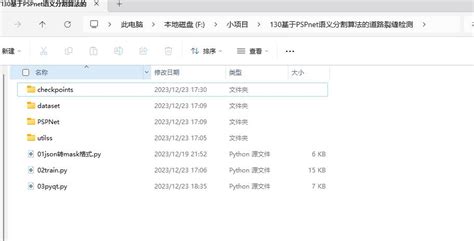 130基于pspnet语义分割算法的道路裂缝检测语义分割测裂缝宽度 Csdn博客