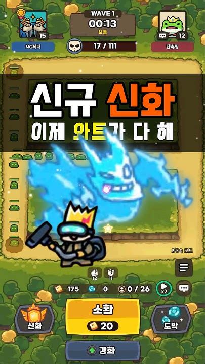 신규 신화 와트 업데이트 운빨존많겜 Luckydefense 모바일게임 Youtube