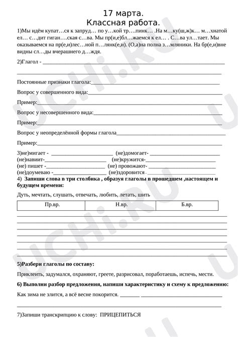 📒 Рабочий лист №19 по теме “Рабочий лист по русскому языку по теме Глагол ” для 4 класса Учи ру