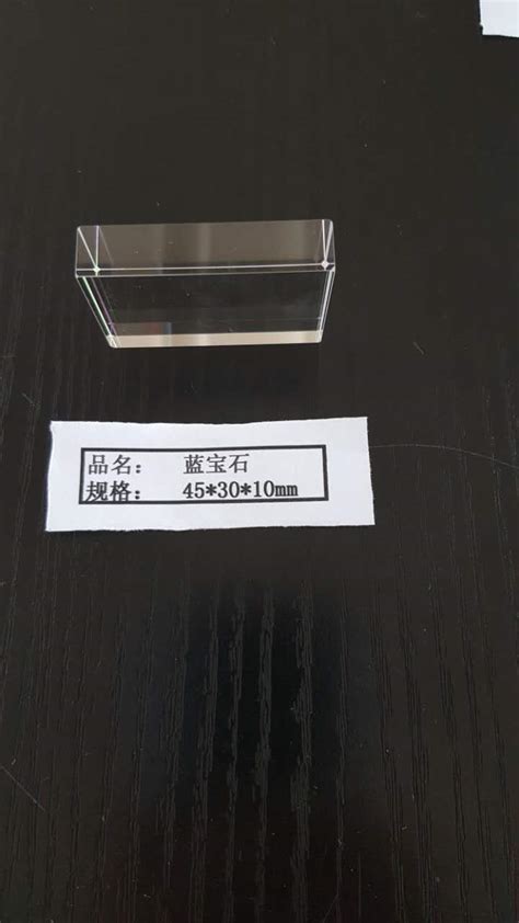 蓝宝石导光块45 30 10 泰州诚锦光电科技有限公司