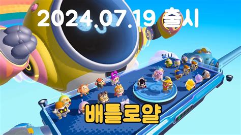 에그 파티 배틀로얄 신작 모바일게임 Youtube