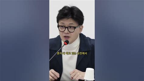 민주당 공천 직격탄 날린 한동훈 위원장이 왜 이렇게 많아위원장 많으면 덜 창피한가 Youtube