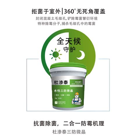 杜渗泰三防微晶别墅地下室防潮防霉解决方案 三防微晶