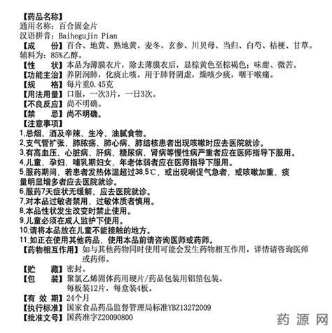 百合固金片说明书药源网