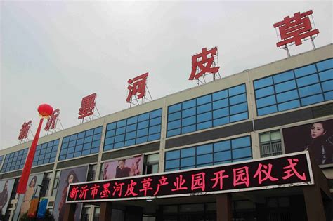 新沂市墨河皮草产业园