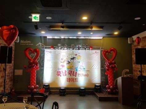 미팅파티 풍선장식포토존 대구 풍선장식 이벤트 네이버 블로그