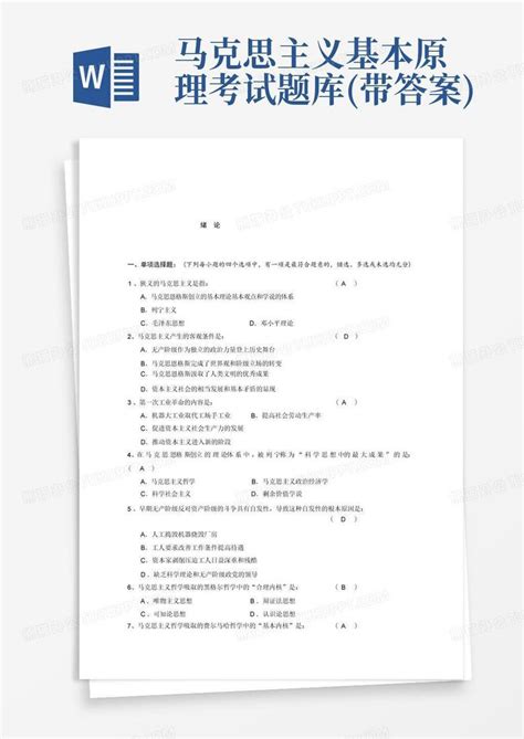 马克思主义基本原理考试题库 带答案 Word模板下载 编号qpbekjrw 熊猫办公