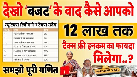 Budget 2025 Income Tax Calculation 12 लाख तक की कमाई पर जीरो टैक्स ऐसे मिलेगा फायदा Ncccc