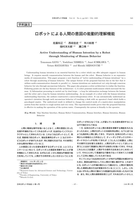 Pdf Active Understanding Of Human Intention By A Robot Through Monitoring Of Human Behavior