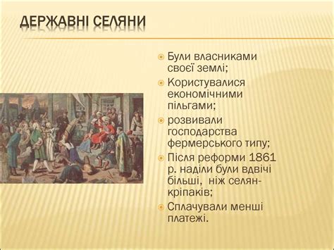 Селянська реформа 1861 року в Наддніпрянській Україні урок історії 9 клас презентация онлайн