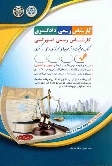 کتاب کارشناس رسمی دادگستری کارشناس رسمی امور ثبتی آراه