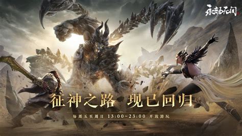 《永劫无间》征神之路现已回归荒野大镖客2游民星空