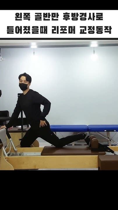 굿스파인재활필라테스협회 필라테스 지도자 자격증 강사과정 필라테스자격증 필라테스강사 필라테스 재활필라테스 골반교정 리포머 리포머시퀀스 리포머필라테스 골반교정