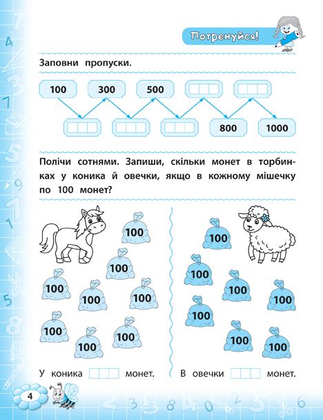 Тренажер — Математика НУШ 3 клас