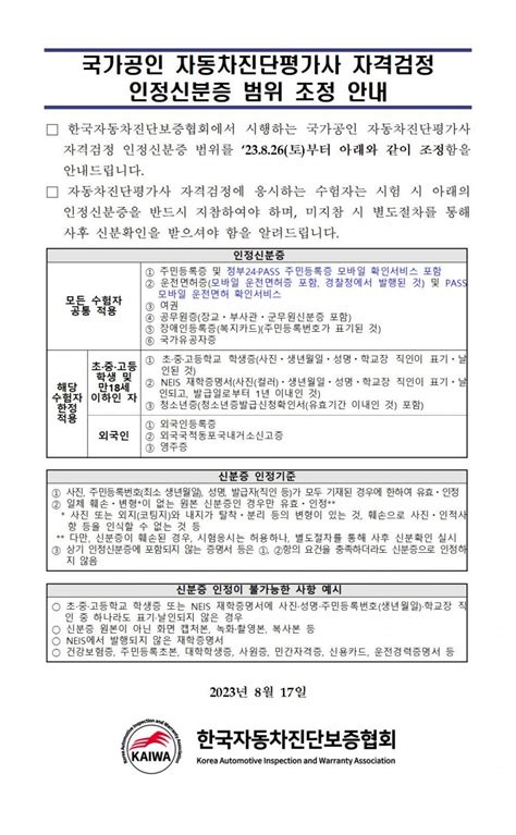 한국자동차진단보증협회