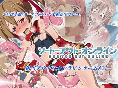 相当アウト・オンライン～alo追加ver～ [はっぴ〜た〜ん] Dlsite 同人 R18