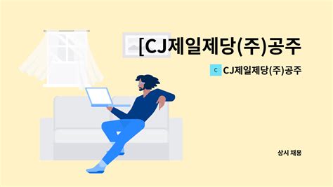 Cj제일제당주공주공장 Cj제일제당주공주공장 단기계약직 채용 더팀스