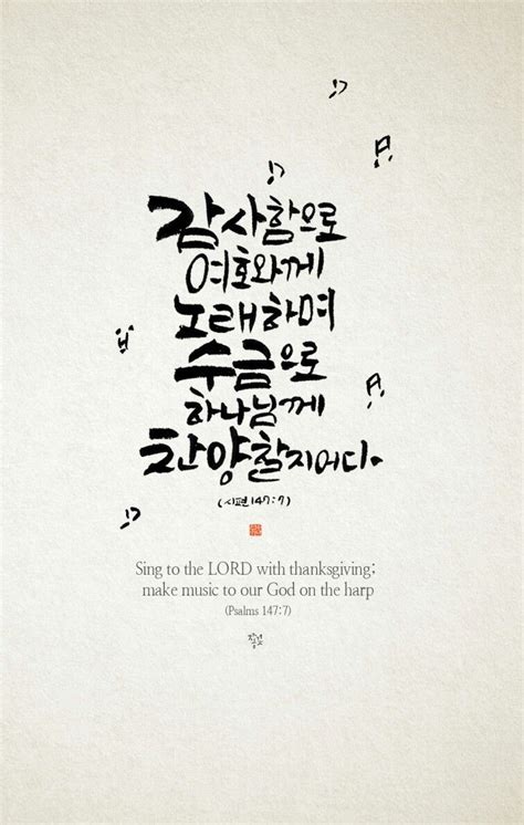 시편 147편 시 주님 사랑합니다