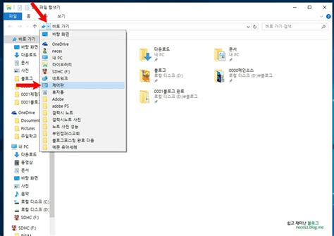 윈도우 10 제어판 찾는 방법 네이버 블로그