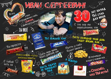 Плакат "Со сладостями" №7 на юбилей id1128 - Плакаты со сладостями ...