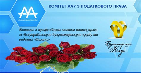 Всеукраїнський бухгалтерський клуб Баланс Kyiv