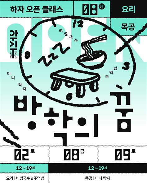 모집 8월 진로탐색 오픈클래스1 방학의 꿈 프로그램 신청 현재 신청 및 참여 가능한 프로그램 안내 하자센터 시립청소년미래진로센터