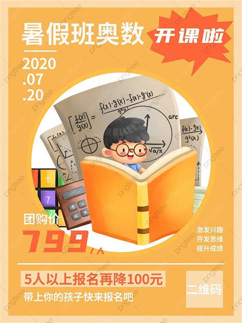 Promotion Poster For The Opening Of Summer Math Class Template Download