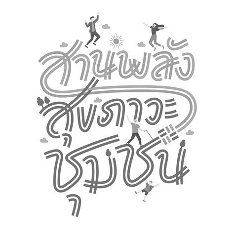 สุขภาวะชุมชน คนมหาสารคามรวมพลัง สานฝัน จังหวัดอายุยืน Facebook