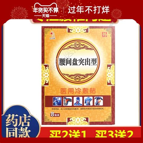 金力康腰椎间盘突出贴膏医用冷敷贴腰酸腰痛腰肌劳损腰部膏药 虎窝淘