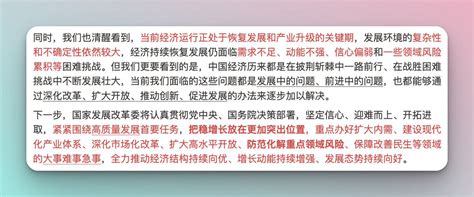 洋同学的宏观笔记 on Twitter 关于把稳增长放在更加突出位置我觉得这是发改委的失误估计不会被更高层级采用 毕竟这句是李
