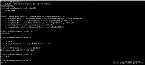Npm V 报错 Cannot Find Module Npmclinode Csdn专栏