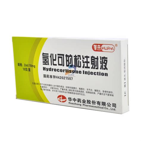 氢化可的松注射液