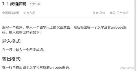 Pta Java 7 1 成语解码 Csdn博客