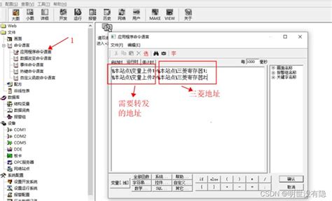 组态王655 Modbusrtu数据转发：应用程序命令语言 组态王数据上云 Csdn博客