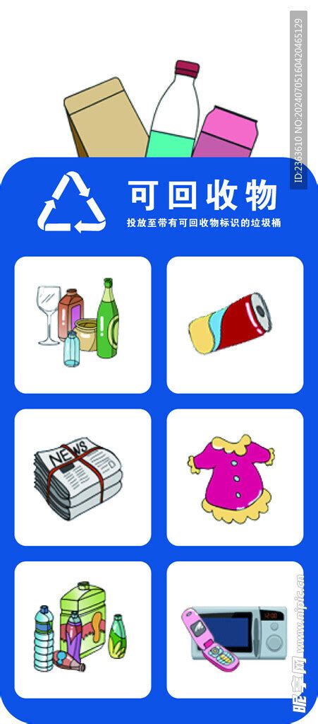 可回收物设计图 海报设计 广告设计 设计图库 昵图网