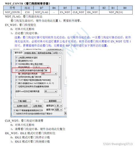 51单片机看门狗定时器配置51看门口时间间隔 Csdn博客