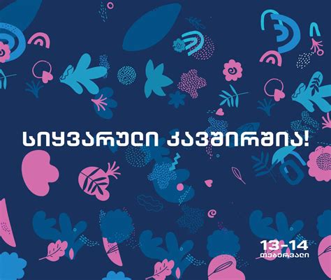 ვალენტინობის დღის შეთავაზება