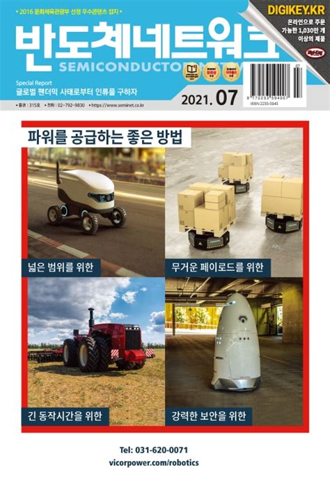 반도체네트워크 2021년 7월호 목차 반도체네트워크 반도체네트워크 논문 Dbpia