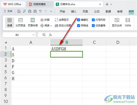 Excel怎么合并字符型内容？ Wps中excel合并字符型内容的方法 极光下载站