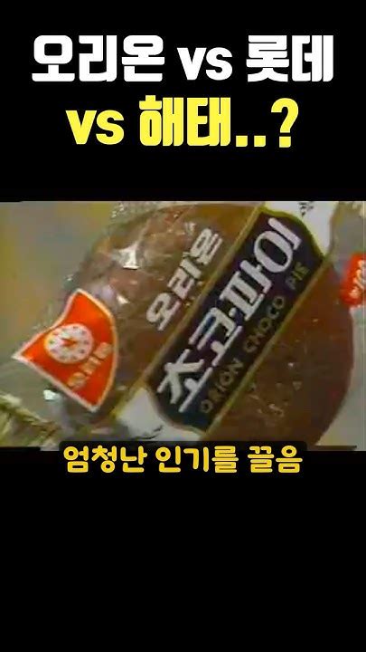 초코파이 상표권 대혈투 Youtube