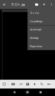 QPythonによるQPythonの為のGUIアプリ開発 インプットダイアログ編 よちよちpython