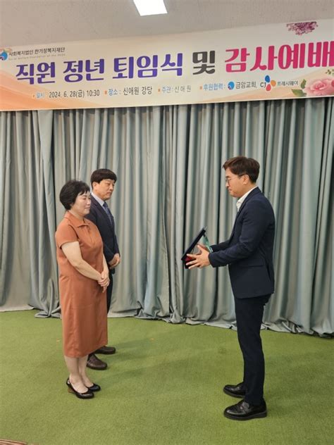 직원정년영양사 이민자 퇴임식 및 감사예배 이달의 행사 군산신애원