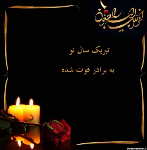 عکس نوشته سالگرد خواهر فوت شده