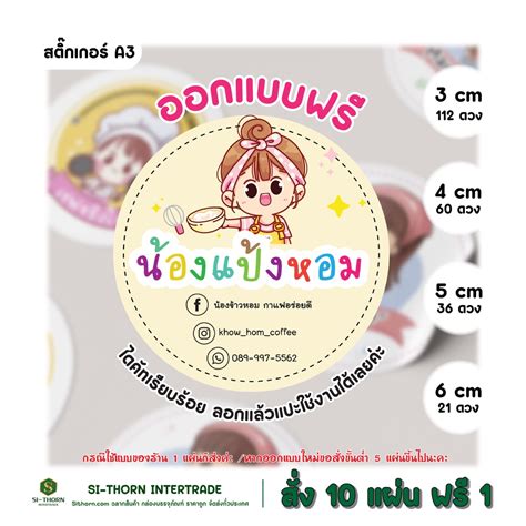 ออกแบบฟรี สติ๊กเกอร์ ติดขนม เบเกอรี่ อาหารว่าง ฉลากสินค้า ไดคัทฟรี Shopee Thailand